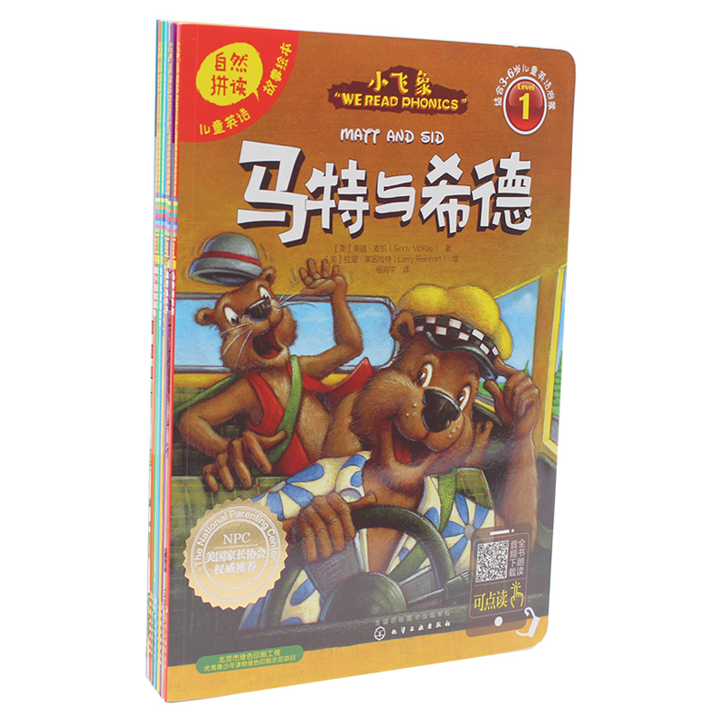 “小飞象”儿童英语自然拼读故事绘本（套装全7册）点读版 不含小考拉点读笔