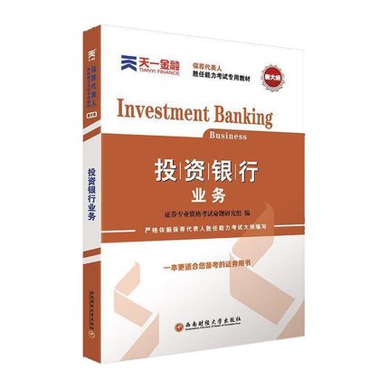 （2022）证券从业教材：投资银行业务