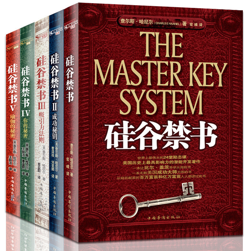 硅谷禁书 查尔斯·哈尼尔（套装1-5册）原版创业情商励志书籍