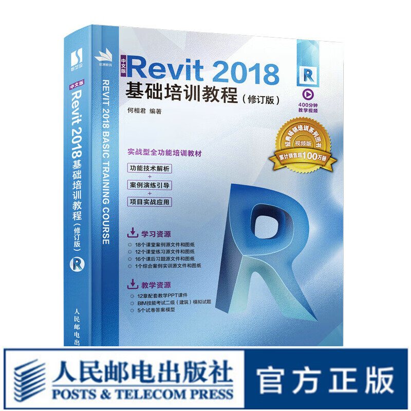中文版Revit 2018基础培训教程（修订版）