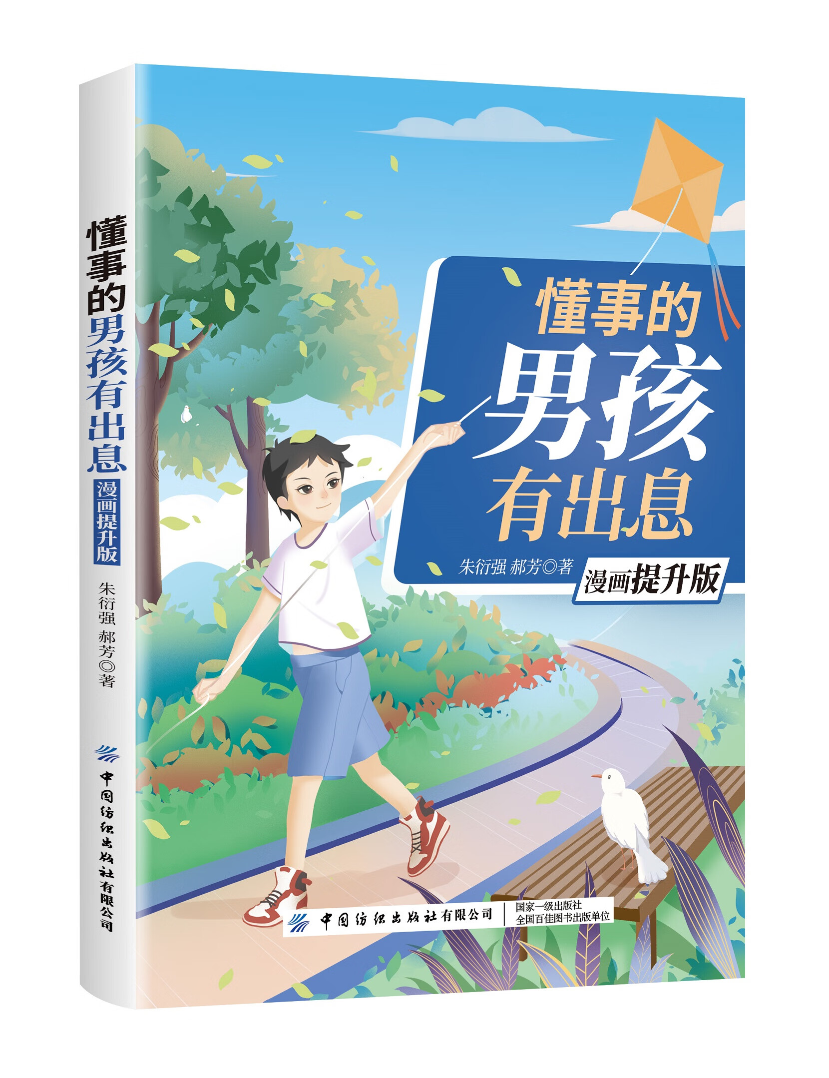 懂事的男孩有出息(漫画提升版)