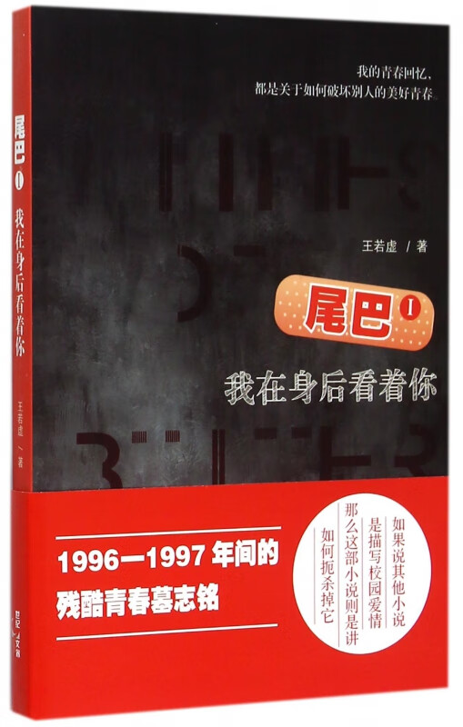 尾巴(Ⅰ我在身后看着你)