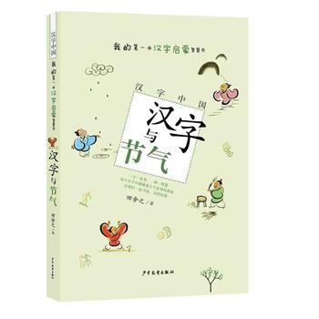 汉字与节气 湖北籍