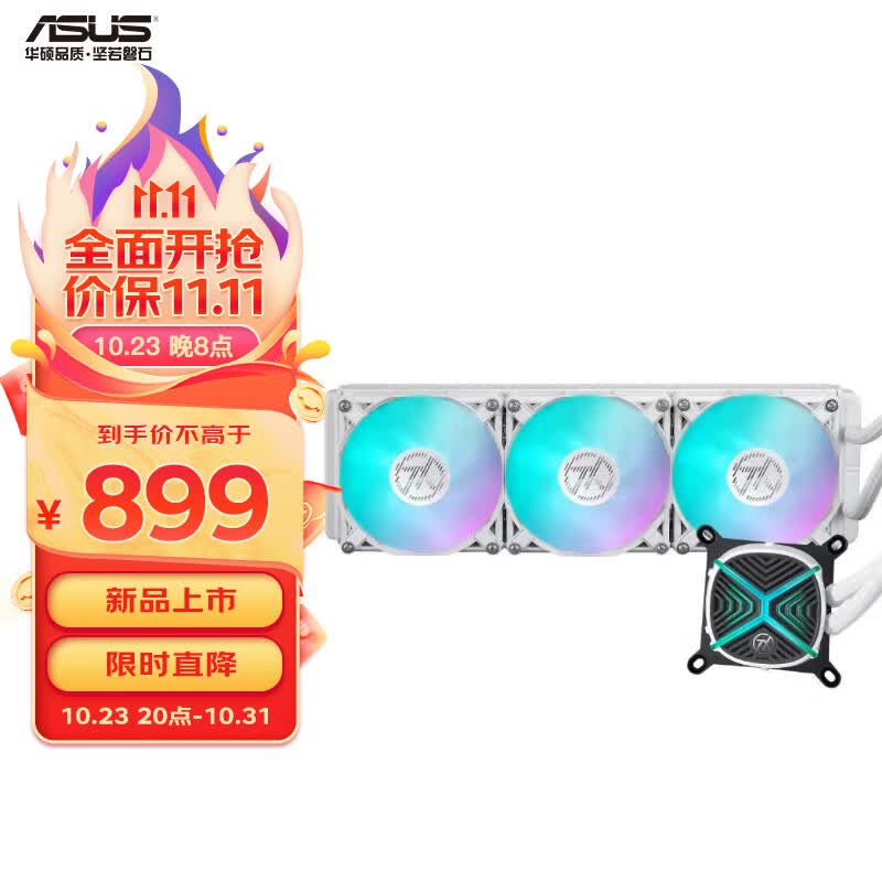 华硕上架天选 TX360 ARGB 一体式水冷散热器：纯白配色，899 元 - IT之家