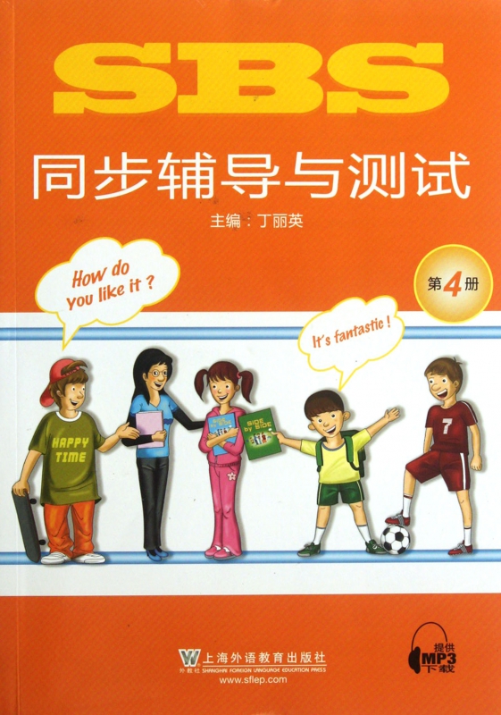 SBS同步辅导与测试(4)