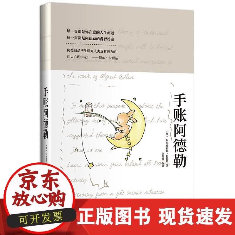 【现货】手账阿德勒