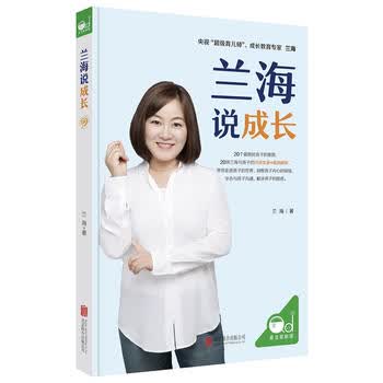 兰海说成长 湖北