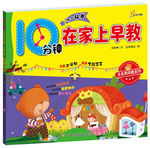 在家上早教 信林林 编著【书】