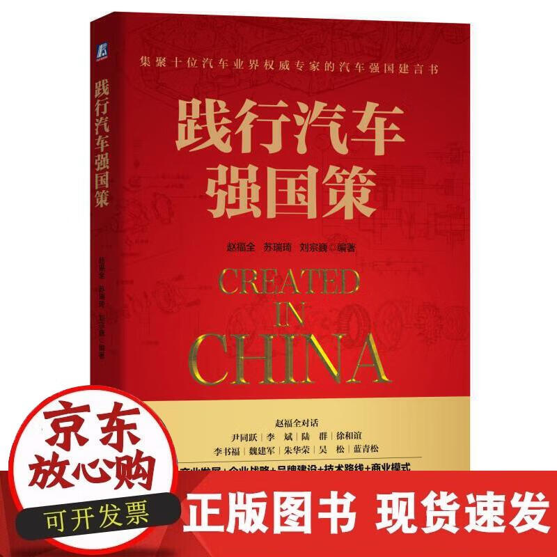 【现货】践行汽车强国策