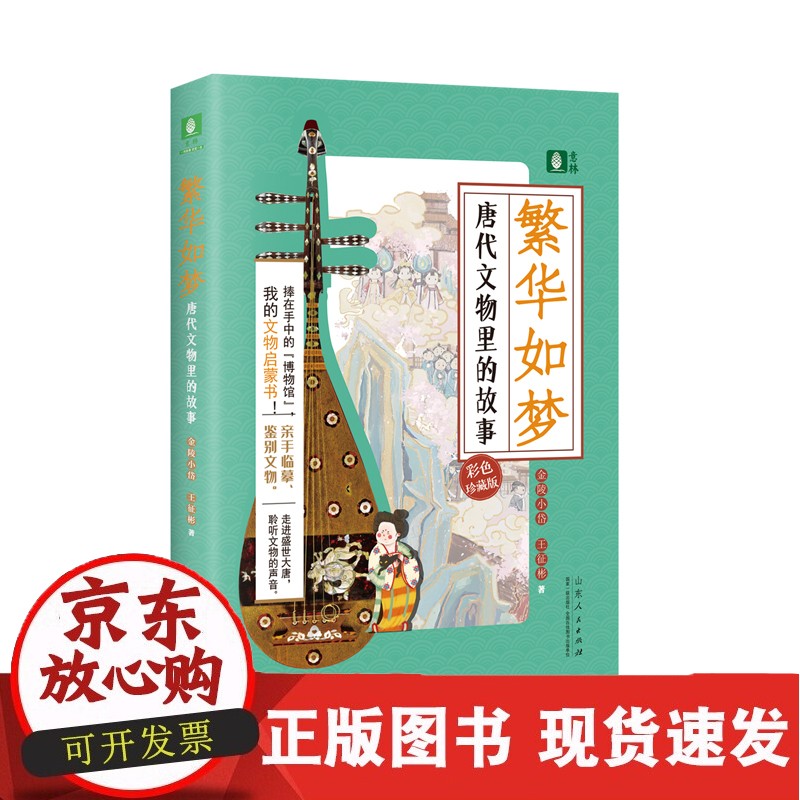 C 繁华如梦·唐代文物里的