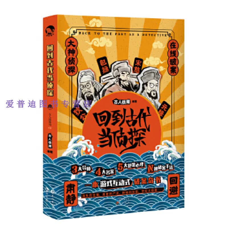 回到古代当侦探【，放心购买】