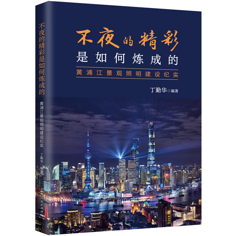 不夜的精彩是如何炼成的