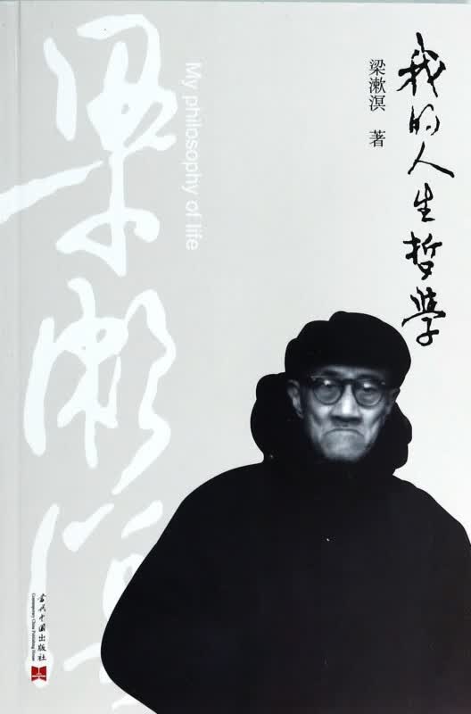 我的人生哲学