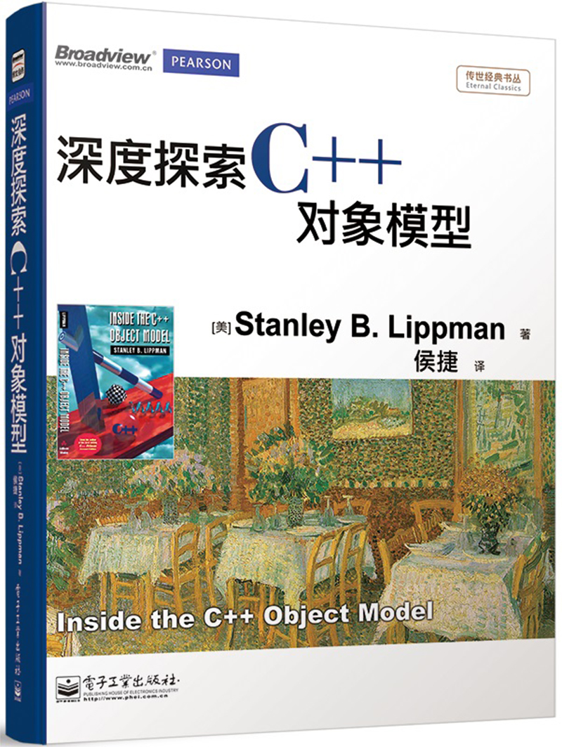 深度探索C++对象模型(博文视点出品)