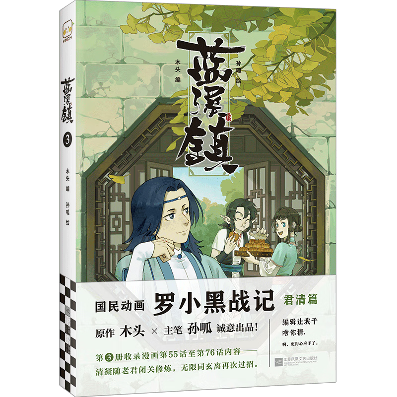 蓝溪镇(3)