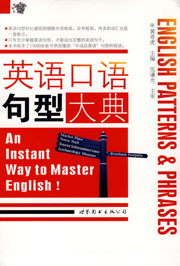 【书】英语口语句型大典