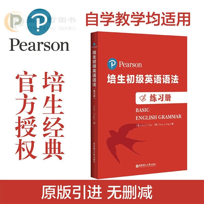 【可选】培生英语语法+练习册(初级+中级+高级)(附音频+视频讲解)英语语法大全小学初中高中新概念1-4同步语法剑桥通用五级考试英语语法书 【初级 练习册】1本