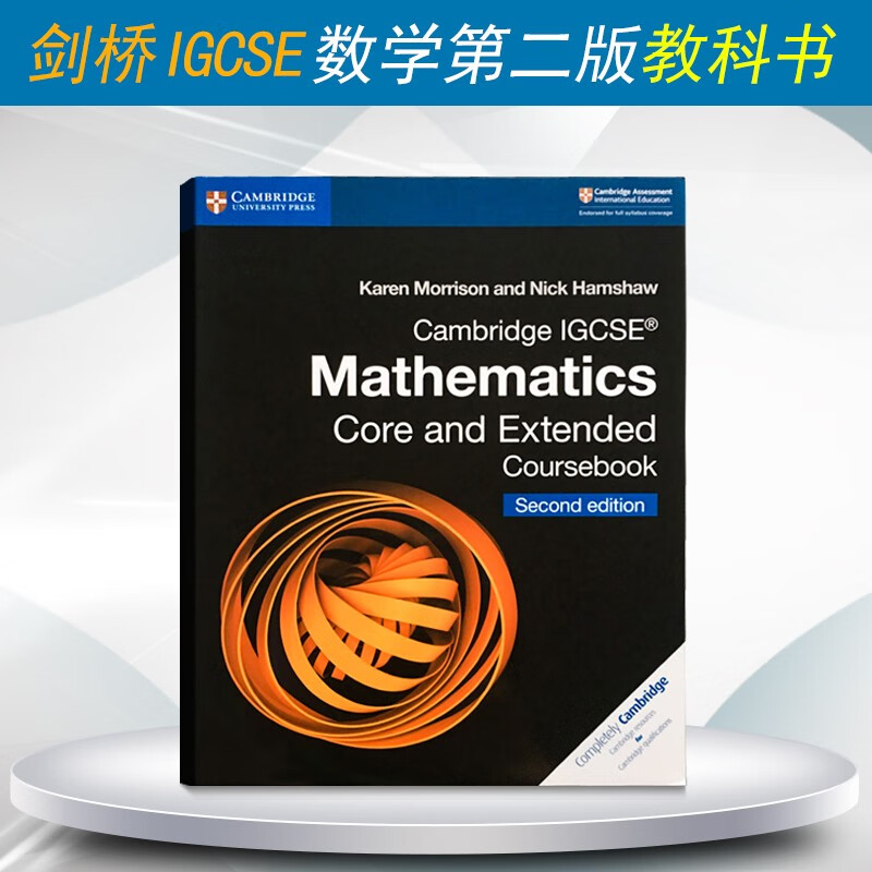 剑桥IGCSE原版进口数学扩展学生用书第二版Cambridge IGCSE Mathematics Core and Extended Coursebook 剑桥大学出版社