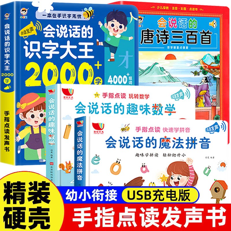 会说话的识字大王有声书2000字儿童手指点读发声书识字绘本 3-6-8岁幼儿启蒙早教语音学汉字认字神器幼儿图书有声读物点读机幼小衔接幼儿园小中大班学前班同步小学生语文教材一二年级看图认字识字趣味识字书