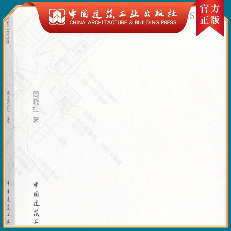建工社 保障性住房技术支撑