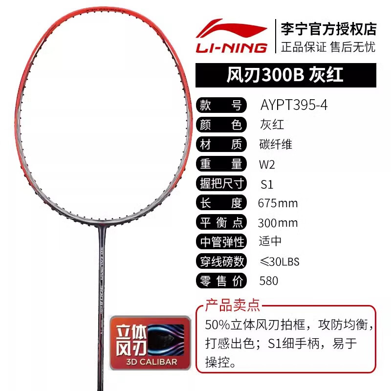 3D CALIBAR 300C 3DCALIBAR AYPP014 风刃300C 羽毛球装备哪里买 中羽在线
