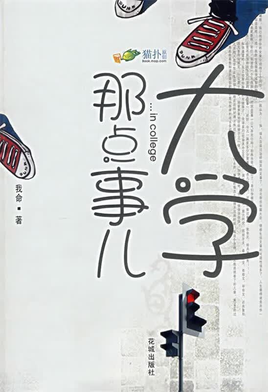 大学那点事儿 我命著【书】