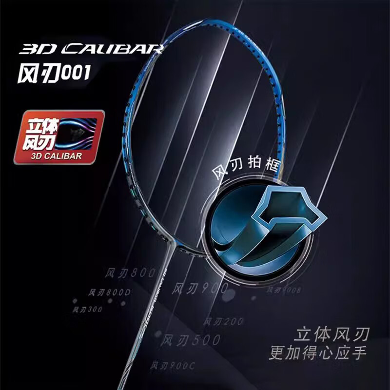 3D CALIBAR 001C 风刃001C 3DCALIBAR AYPP012 羽毛球装备哪里买 中羽在线