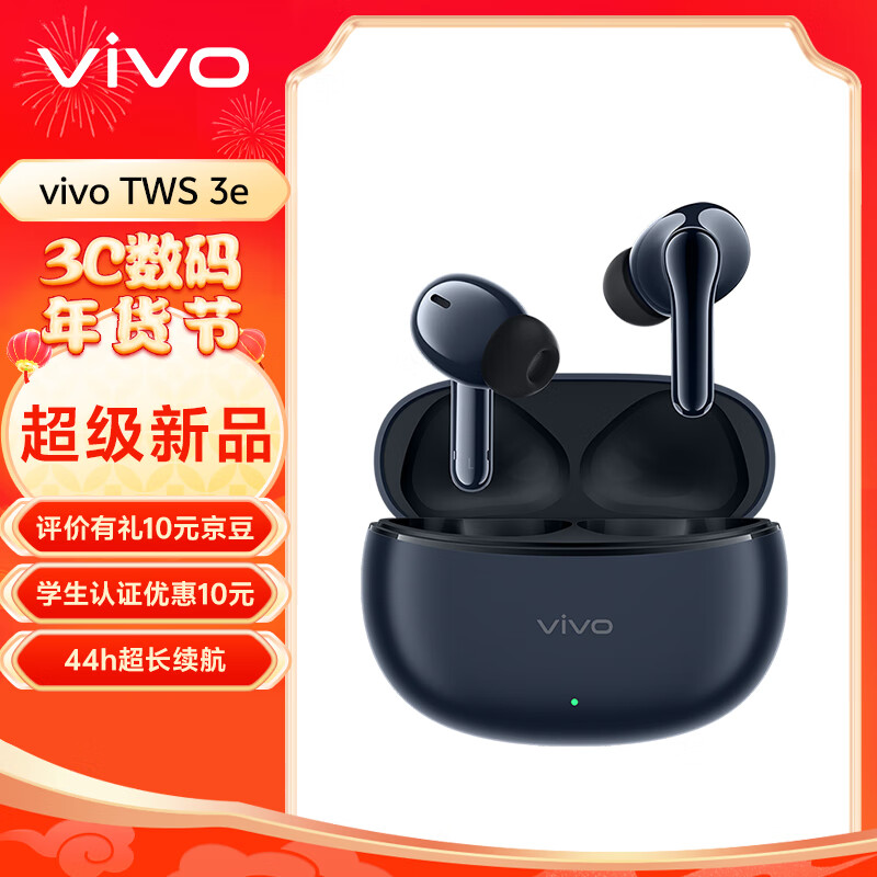 vivo TWS 3e 墨蓝 沉浸环绕音质 44H超长续航 智能主动降噪 XE W30 通用小米苹果华为手机 vivotws3e-京东商城【降价监控 价格走势 历史价格】 - 一起惠神价网 ...