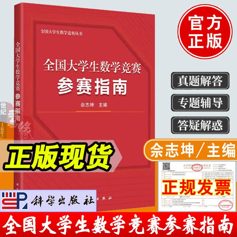 2023新版 全国大学生数学竞赛解析教程非数学专业类佘志坤主编上下册 大学生高等数学竞赛丛书辅导指南教学参考资料 三3版书籍 全国大学生数学竞赛参赛指南