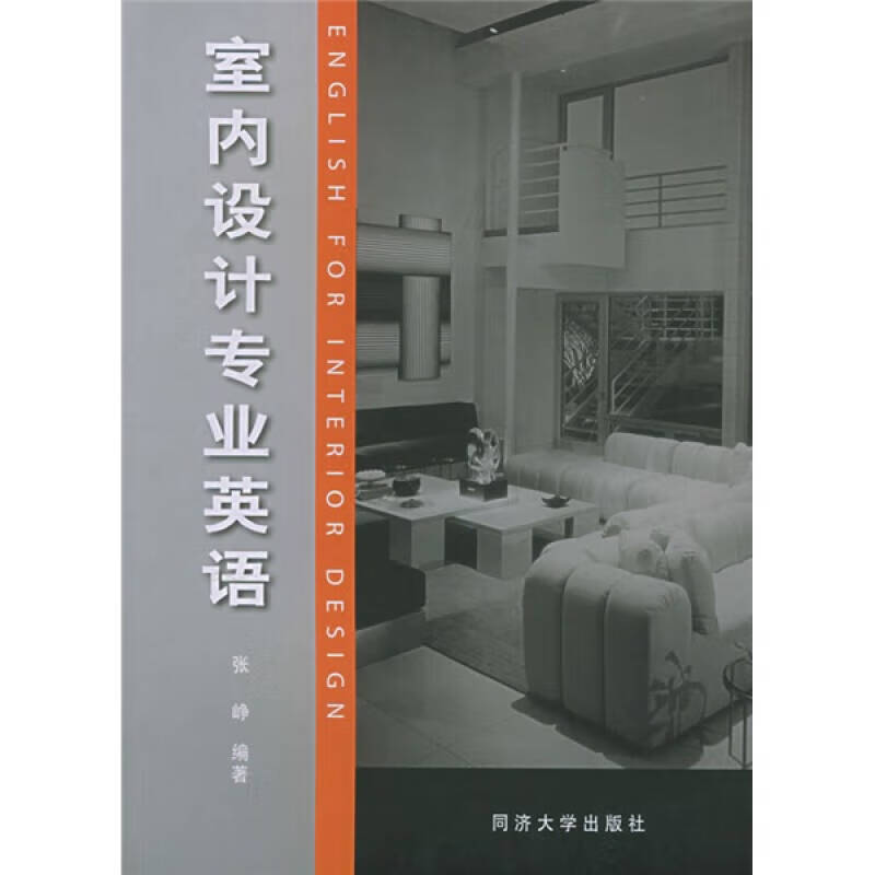室内设计专业英语【好书】