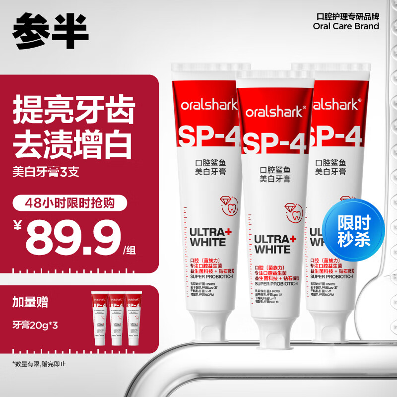 oralshark 参半 口腔鲨鱼 美白牙膏 益生菌 洁净口腔去渍增白 清新口气540g，实付227.76元(购买3件)—— 慢慢买比价网