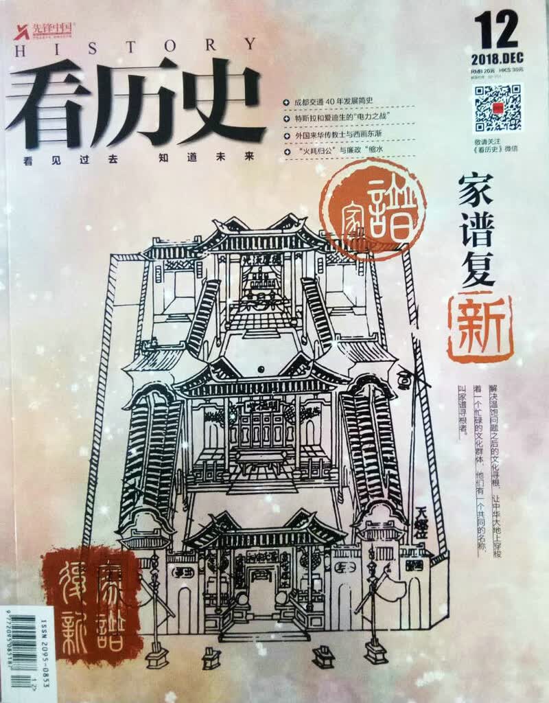 看历史（2018年12月号）