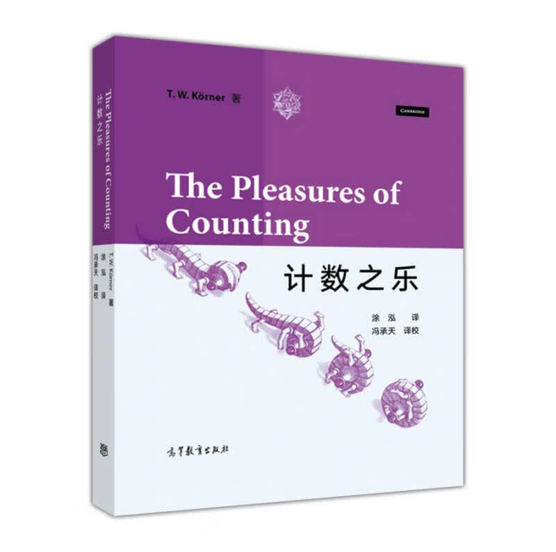 计数之乐【好书】