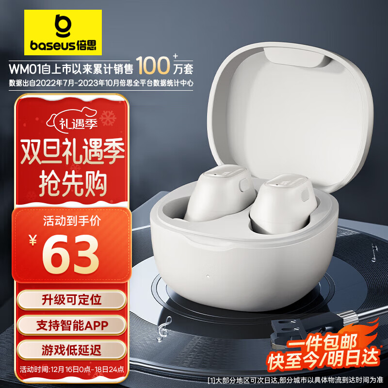 倍思推出新款 WM01 TWS 蓝牙耳机：新增“双麦降噪”、支持“查找功能”，到手 63 元 - IT之家