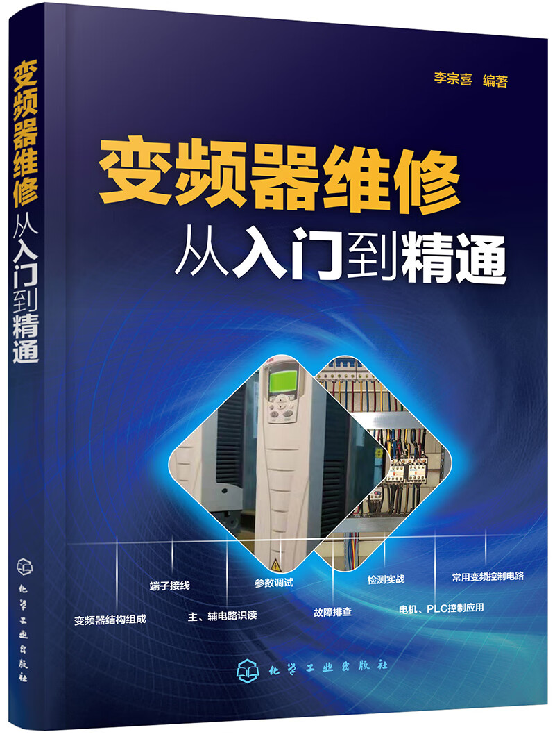 变频器维修从入门到精通