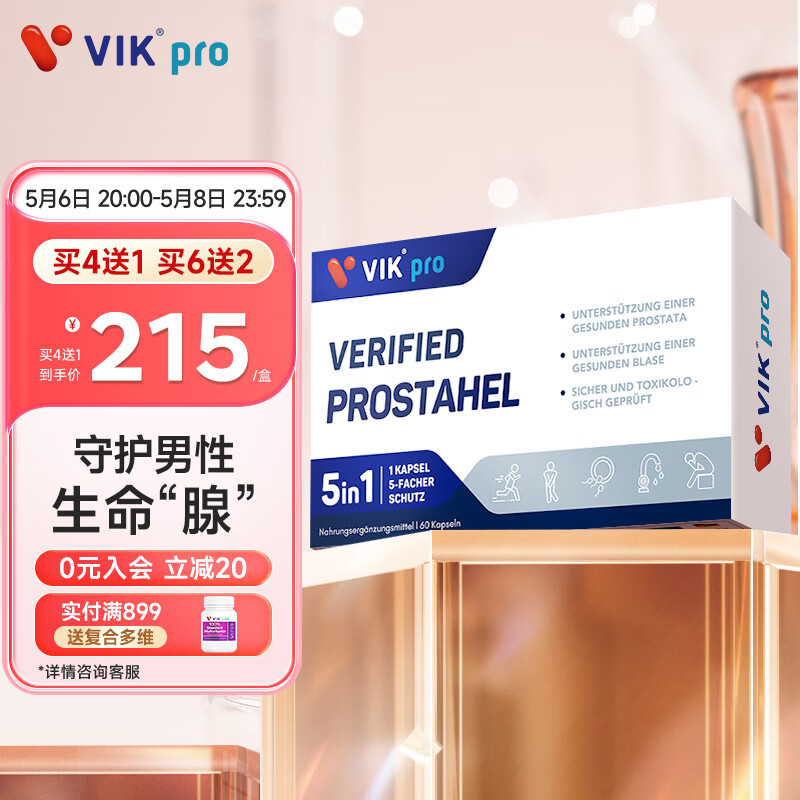 VIKpro高含量锯棕榈番茄红素胶囊60粒 健康男性前列腺尿频脱头发 德国进口,买饭粒