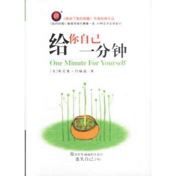 给你自己一分钟【，放心购买】