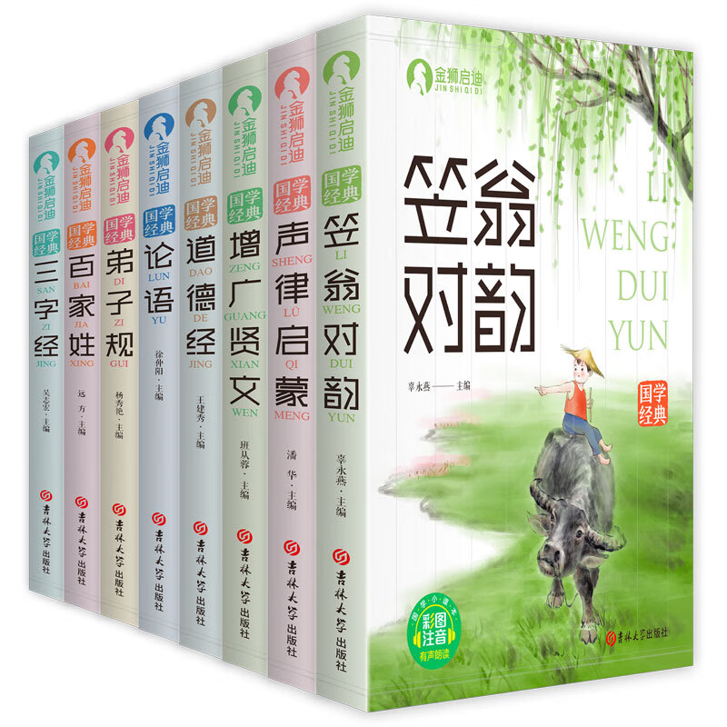 【全8册】完整版全套国学启蒙注音版幼儿早教三字经百家姓书儿童弟子规经典书籍小学生论语道德经增广贤 全8册 国学经典