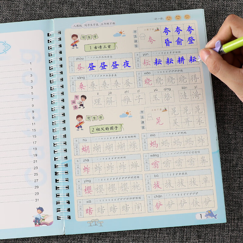 老师推荐【打印册】五年级上册语文练字帖小学生下人教部编版同步生字凹凸楷书练字本 五年级上册【收藏送1笔10芯1握】