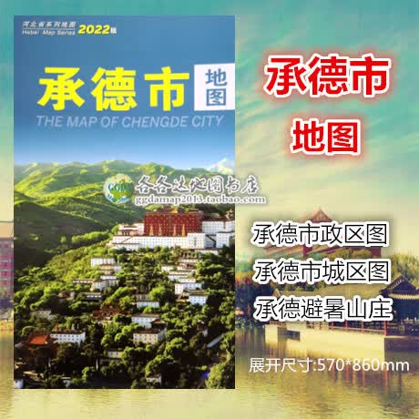 2022承德市地图河北省承德市交通旅游地图承德市城区图政区地图