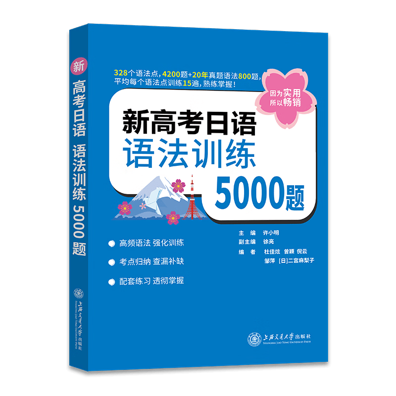新高考日语 语法训练5000题
