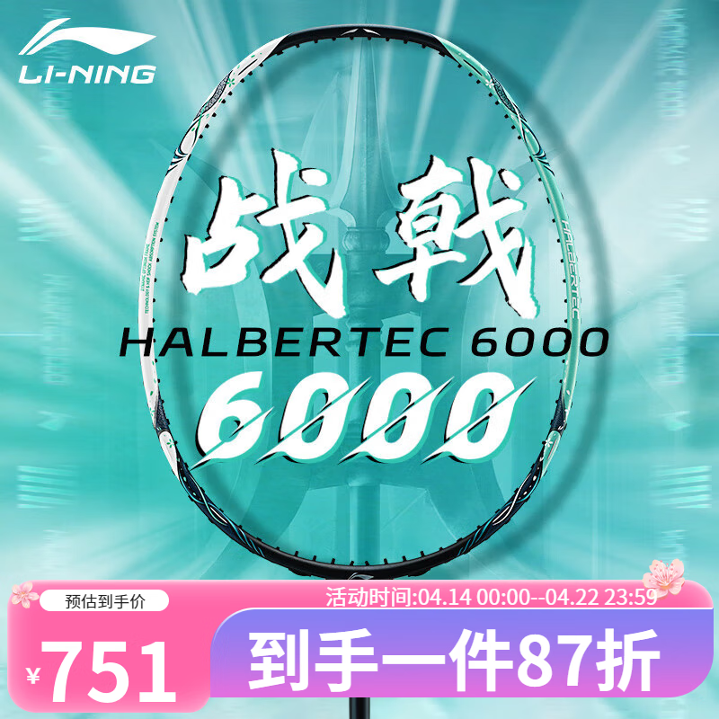 战戟5000 AYPT373 HALBERTEC5000 羽毛球装备哪里买 中羽在线