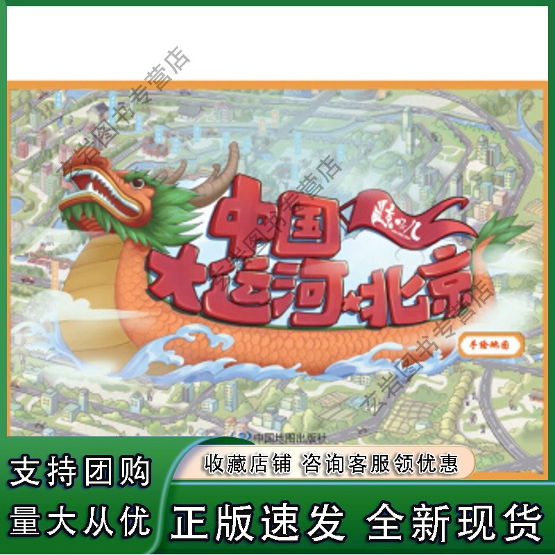 n中国大运河·北京手绘地图