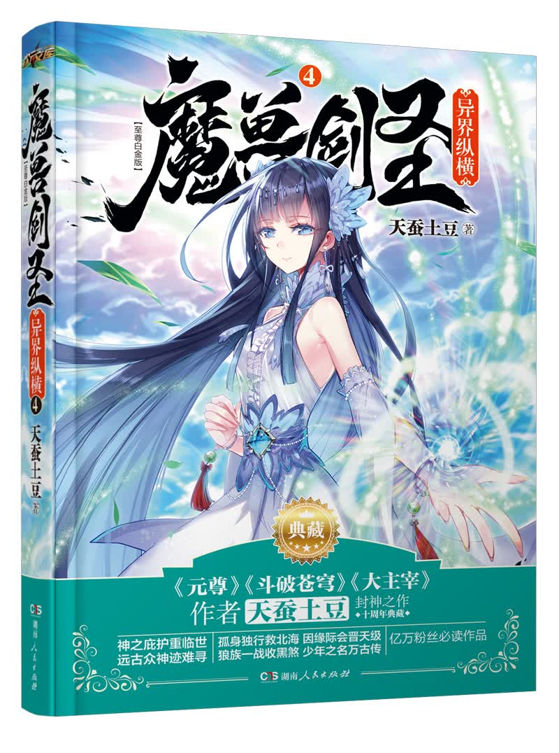 魔兽剑圣异界纵横4（典藏版）
