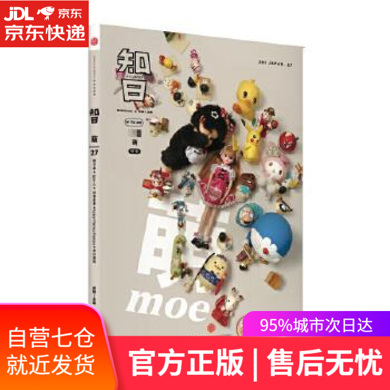 知日27·萌 苏静 中信出版社