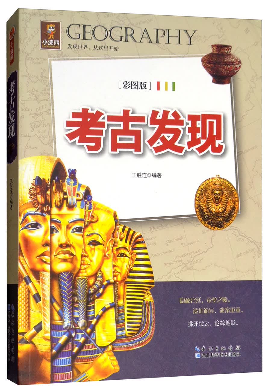 考古发现（彩图版）