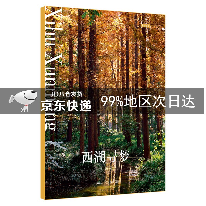 西湖寻梦