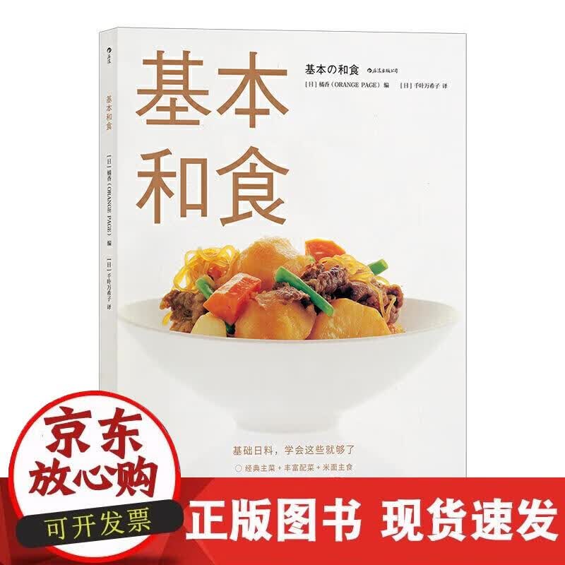 【现货】基本和食