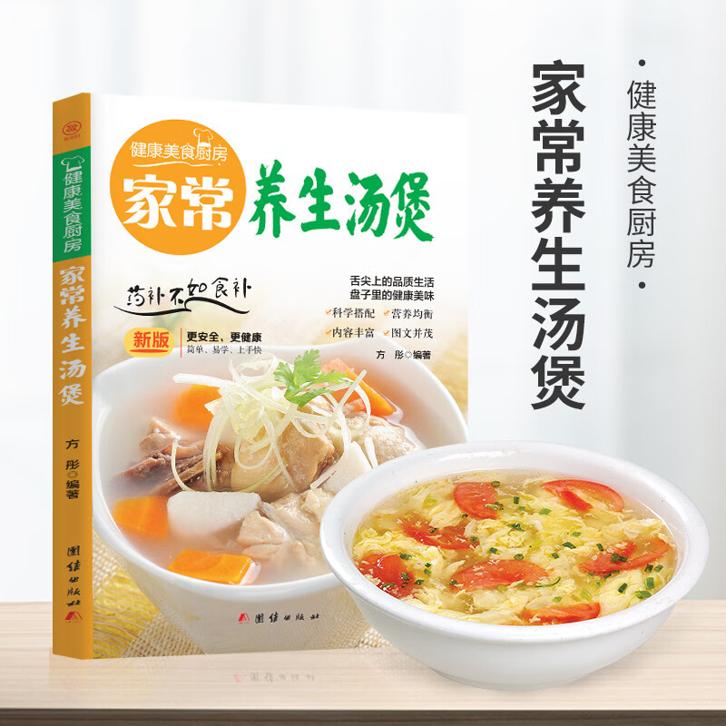 书籍 家常养生汤煲 新手厨艺入门基础简单易做家常菜养生菜谱家常菜做法教程大全食谱大众菜谱做饭热门畅销书籍汤类制作书籍XQ