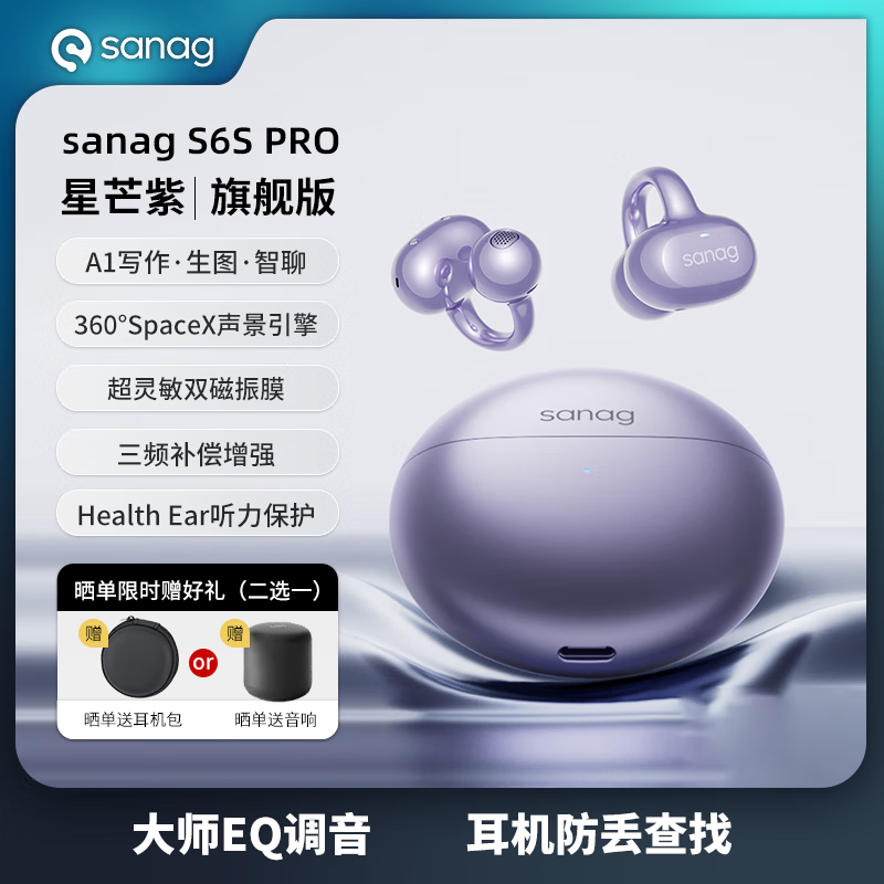 SANAG塞那S6S Pro小星云骨传导概念蓝牙耳机夹耳式开放式无线夹耳式不入耳挂耳式运动跑步通话降噪通用 星芒紫丨无感黑科技丨开放不漏音